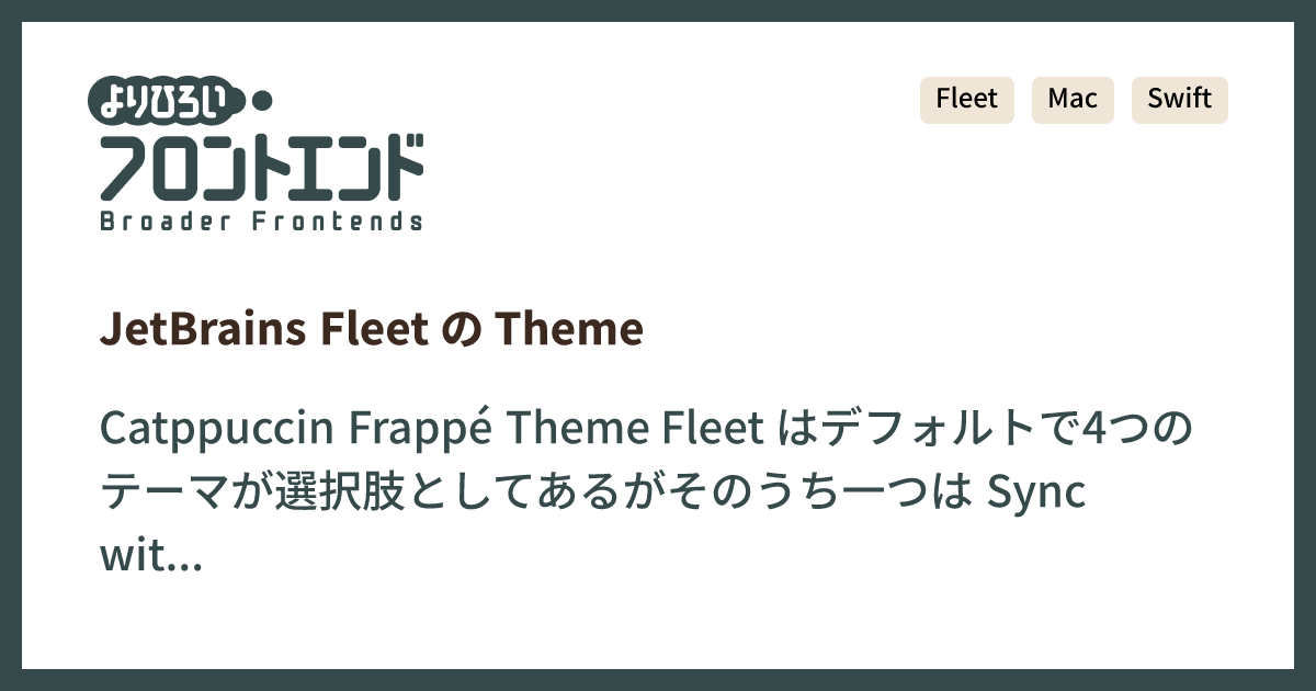 JetBrains Fleet の Theme - よりひろい フロントエンド